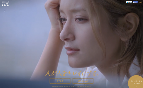 エステティックTBC WE LOVE BEAUTY PLANET ローラ | CM Watch