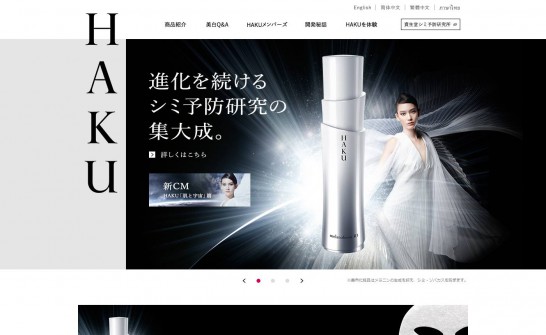 松岡モナ 資生堂 HAKU メラノフォーカス3D「肌と宇宙」篇 | CM Watch