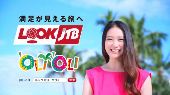 JTB ルックJTB・るるぶトラベル・JTBプレミアム・夏旅・ダイナミックJTB 武井咲 | CM Watch
