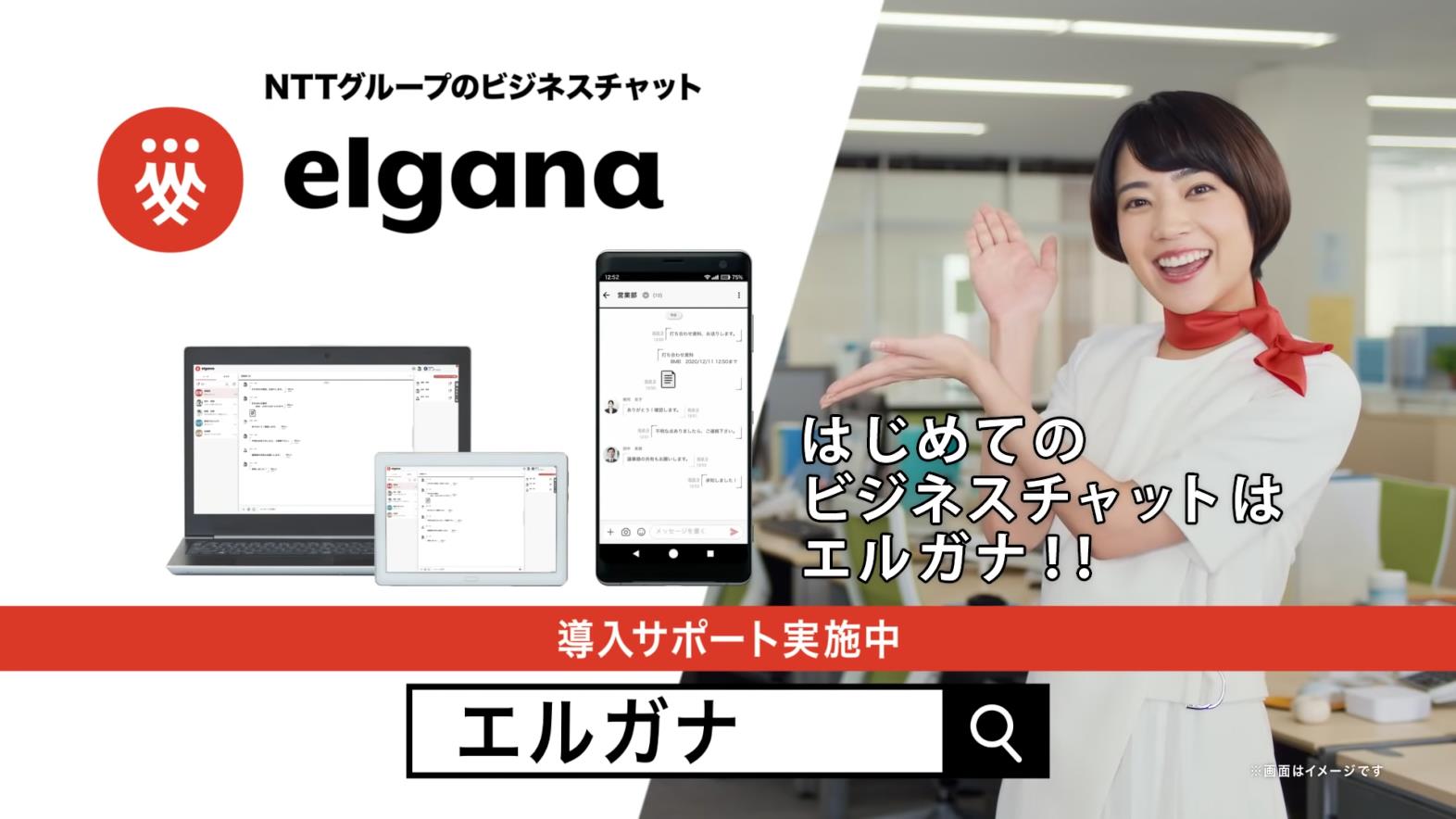 NTTネオメイト elgana（エルガナ） 米野真織 | CM Watch