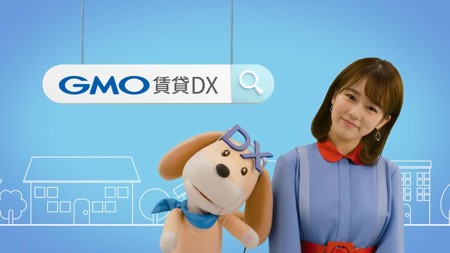 GMO TECH GMO賃貸DX 川口葵 | CM Watch
