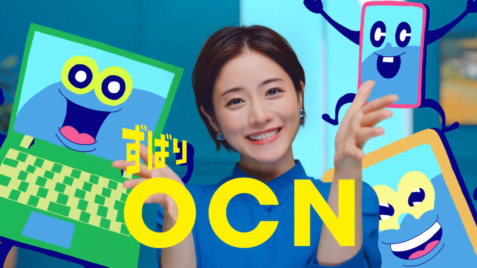 OCN 「ずばり、OCN！」登場篇 石原さとみ | CM Watch