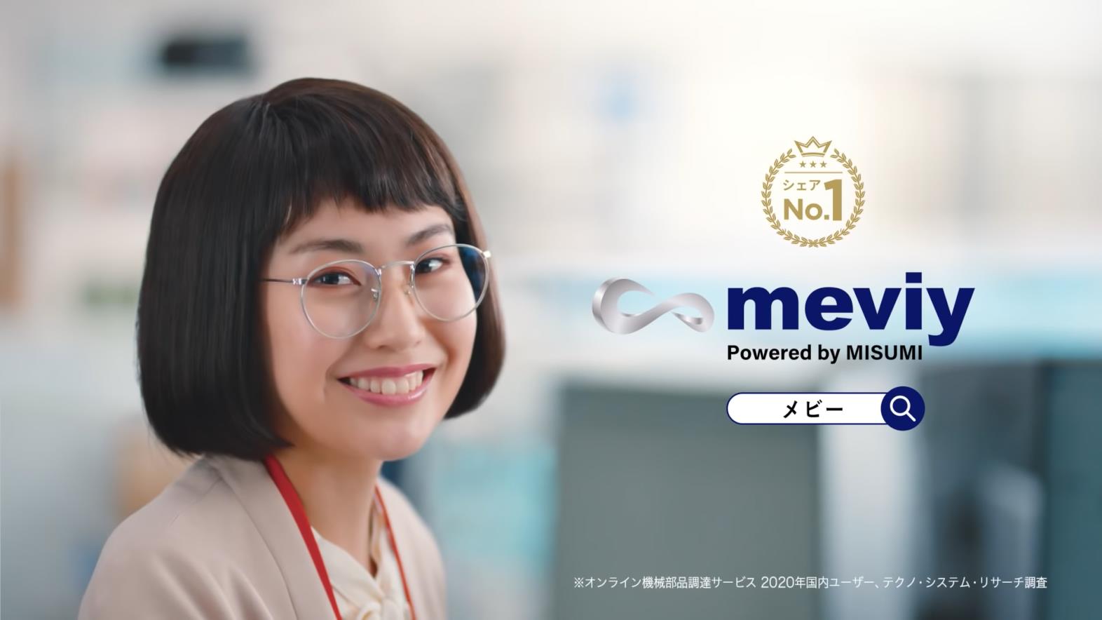 ミスミ meviy(メビー) 「ビジーな先輩」篇「メビーな後輩」篇 足立信彦 中川真桜 | CM Watch