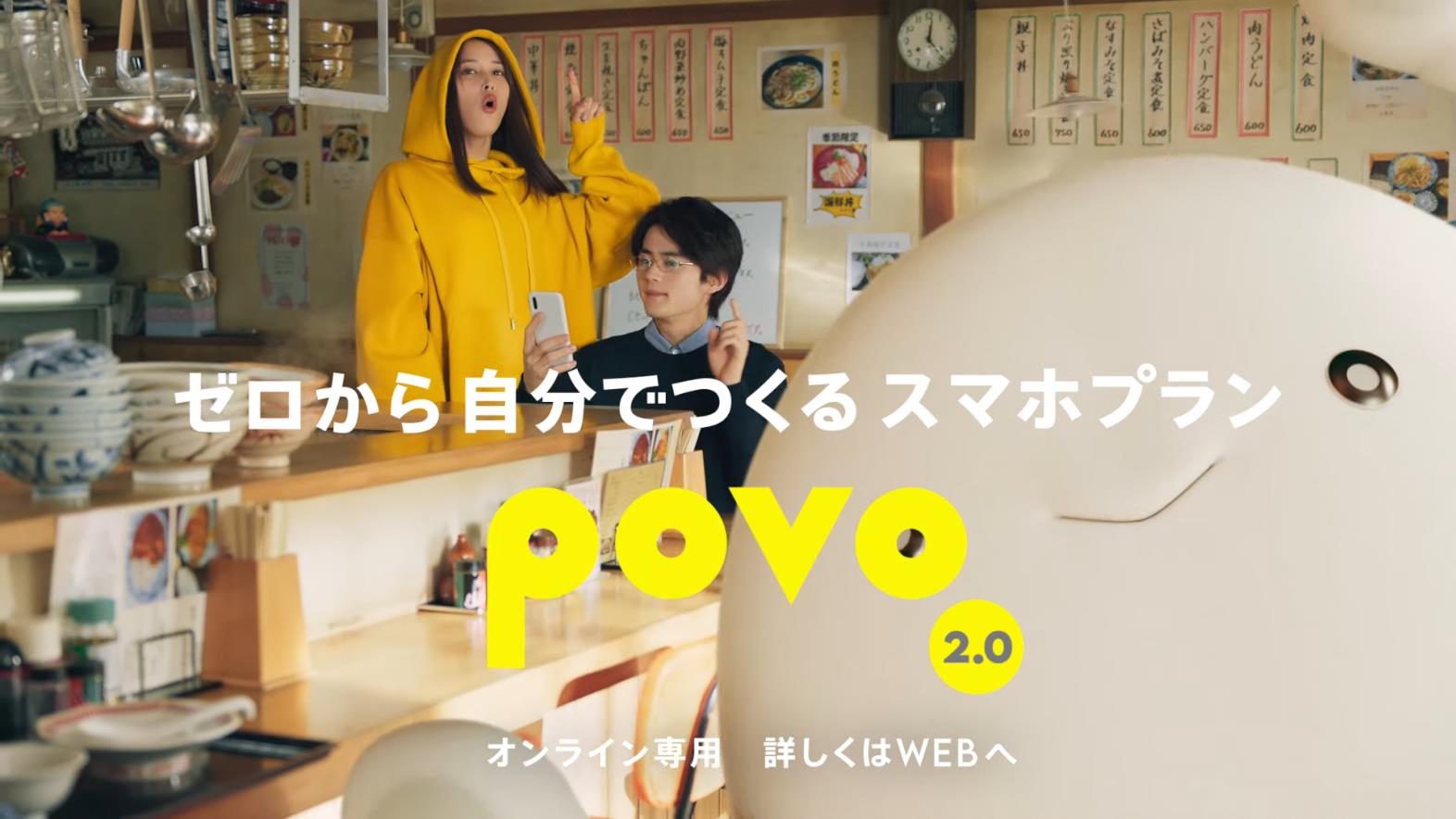 KDDI povo2.0 「povo姉の使い切ったら」篇 広瀬アリス 鈴鹿央士 | CM Watch