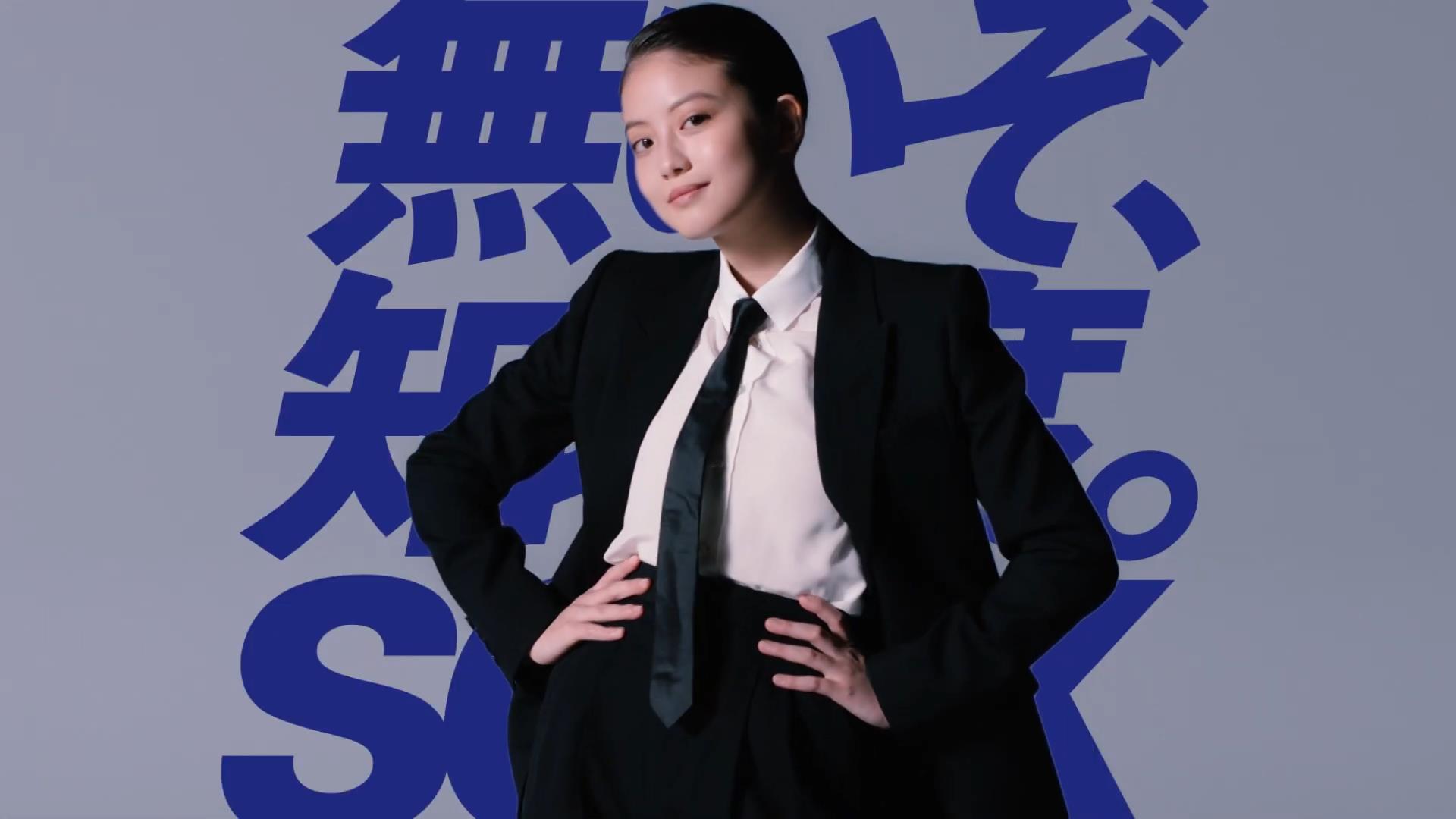 SCSK 「Suits」篇 今田美桜 | CM Watch