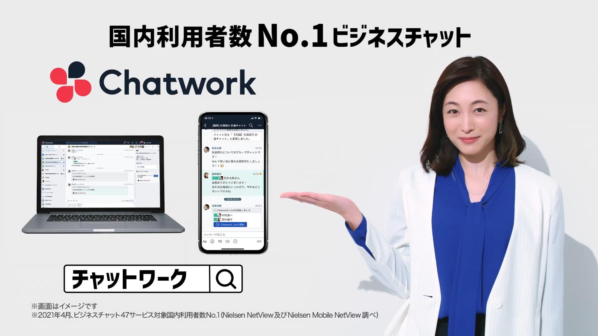 Chatwork（チャットワーク）青山倫子 | CM Watch