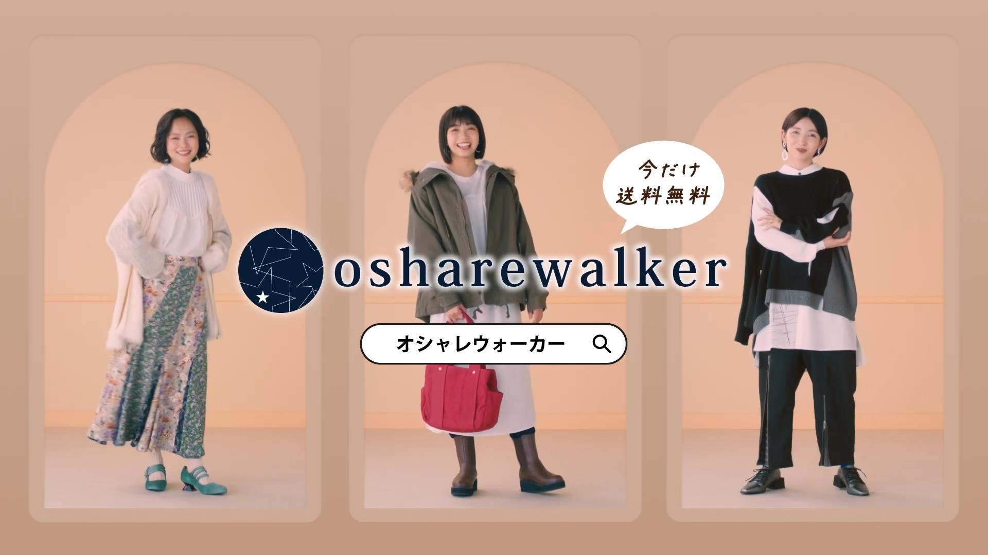 mighty osharewalker(オシャレウォーカー) 吉岡更紗 坂ノ上茜 裕美 | CM Watch