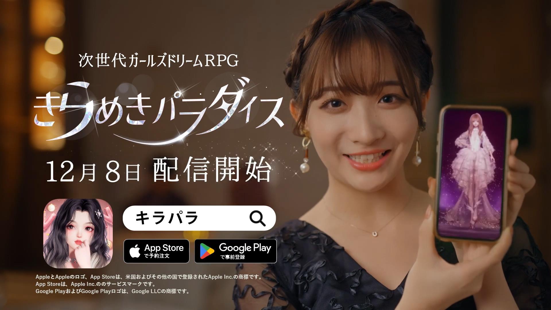 きらめきパラダイス~自由につくれる夢の世界へようこそ~ 石川翔鈴 | CM Watch