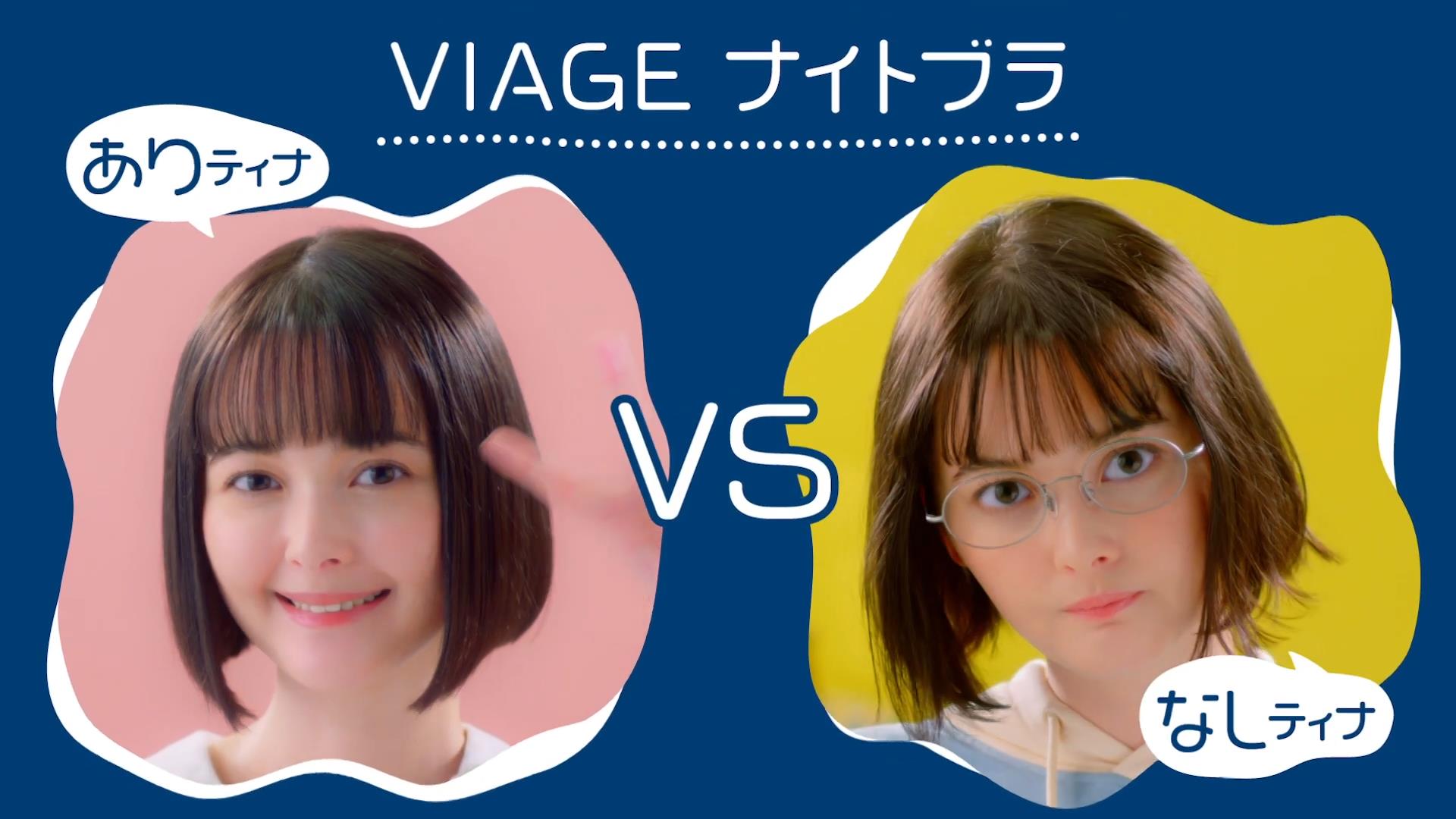 HRC VIAGEビューティアップナイトブラ 玉城ティナ | CM Watch
