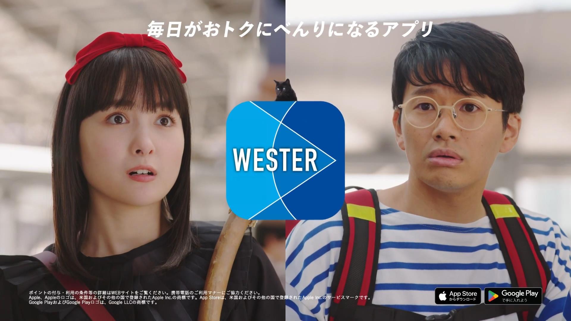 JR西日本 「WESTER」 葵わかな ミキ 亜生 | CM Watch
