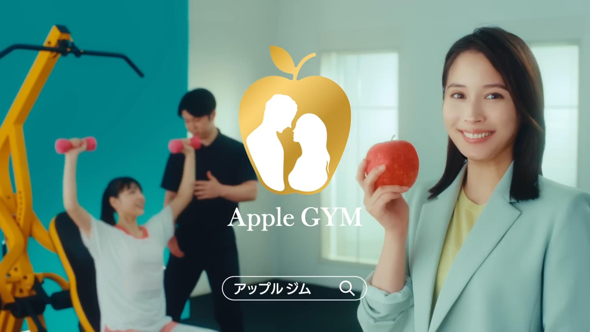 Apple GYM（アップルジム）「寄り添い」篇「着たい服」篇 広瀬アリス 中澤実子 | CM Watch