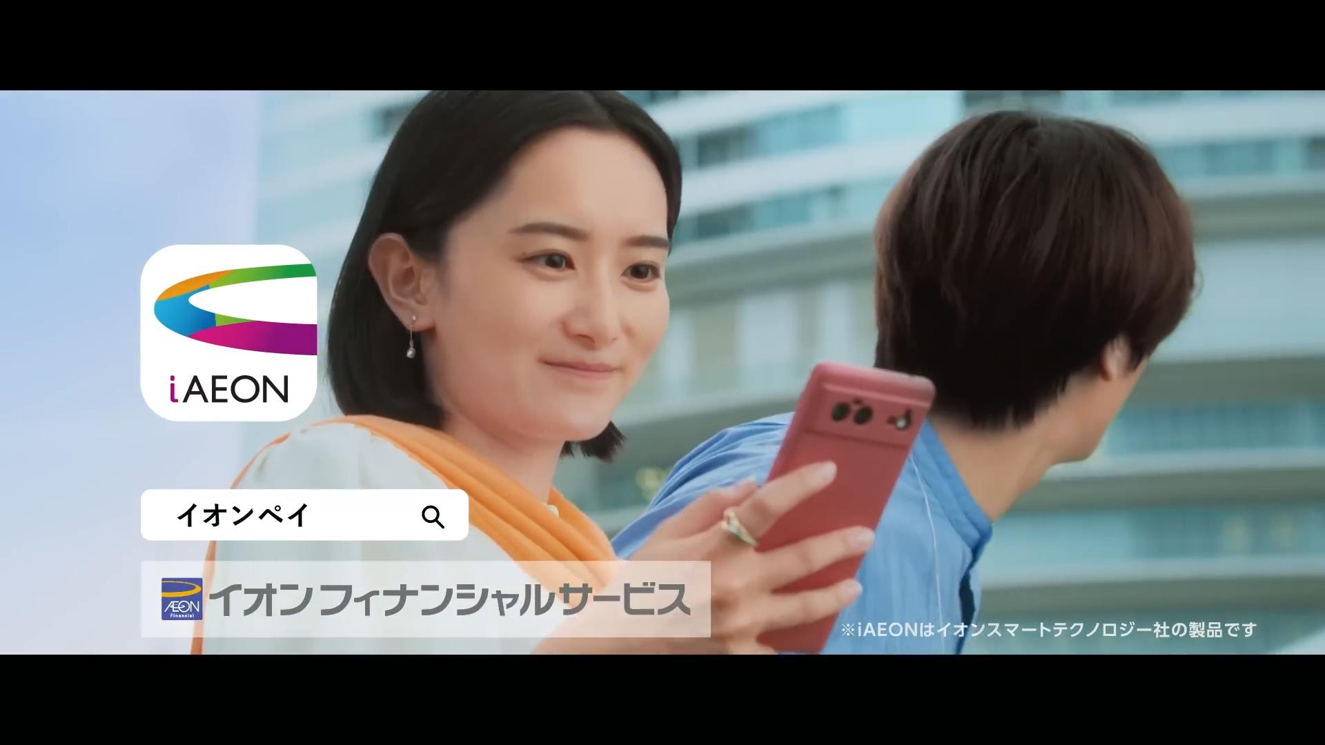 イオンカード AEON Payチャージ払いスタート篇 村上穂乃佳 堀海登 | CM Watch