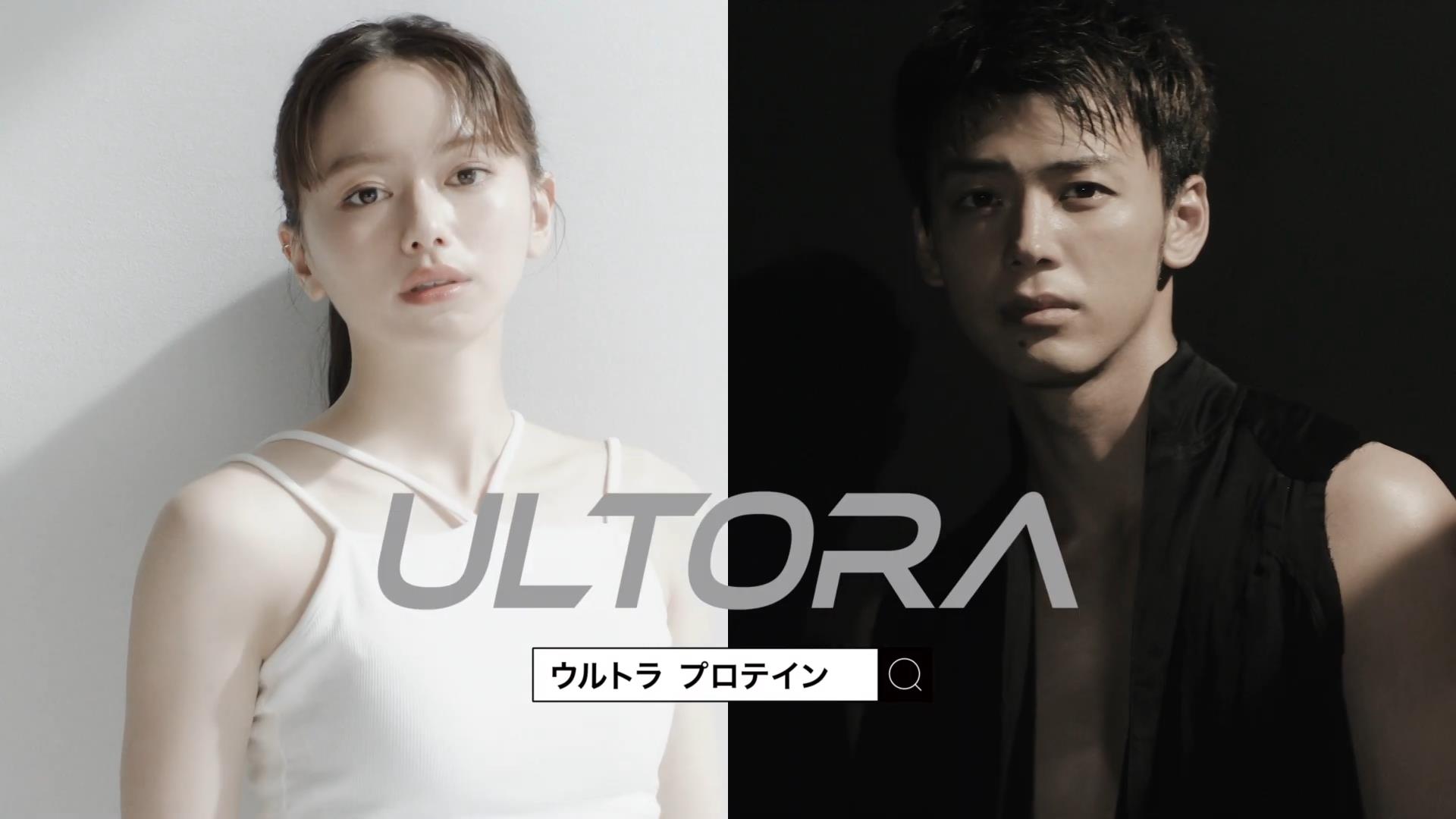 ULTORA（ウルトラ） プロテイン めざすジブンに篇 竹内涼真 山本舞香 | CM Watch