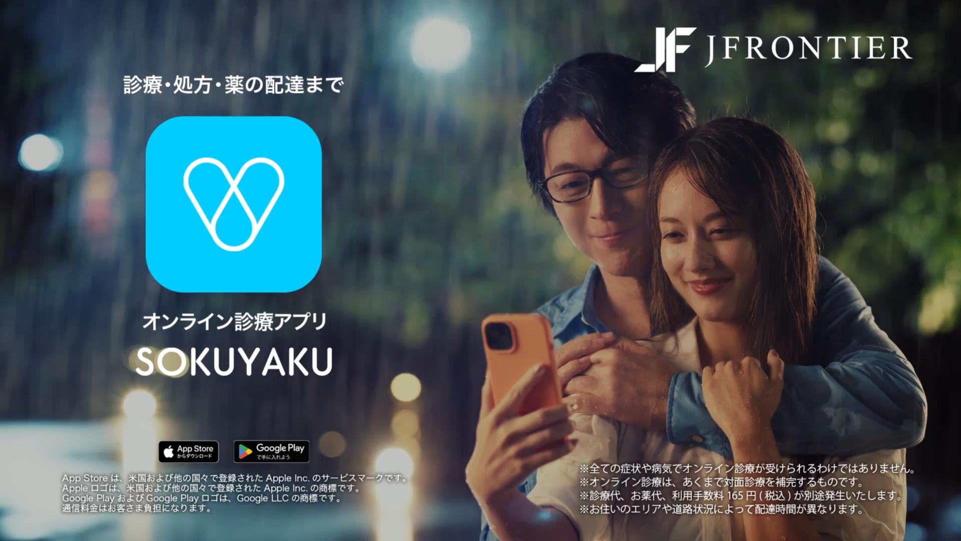 ジェイフロンティア SOKUYAKU 及川光博 谷まりあ | CM Watch