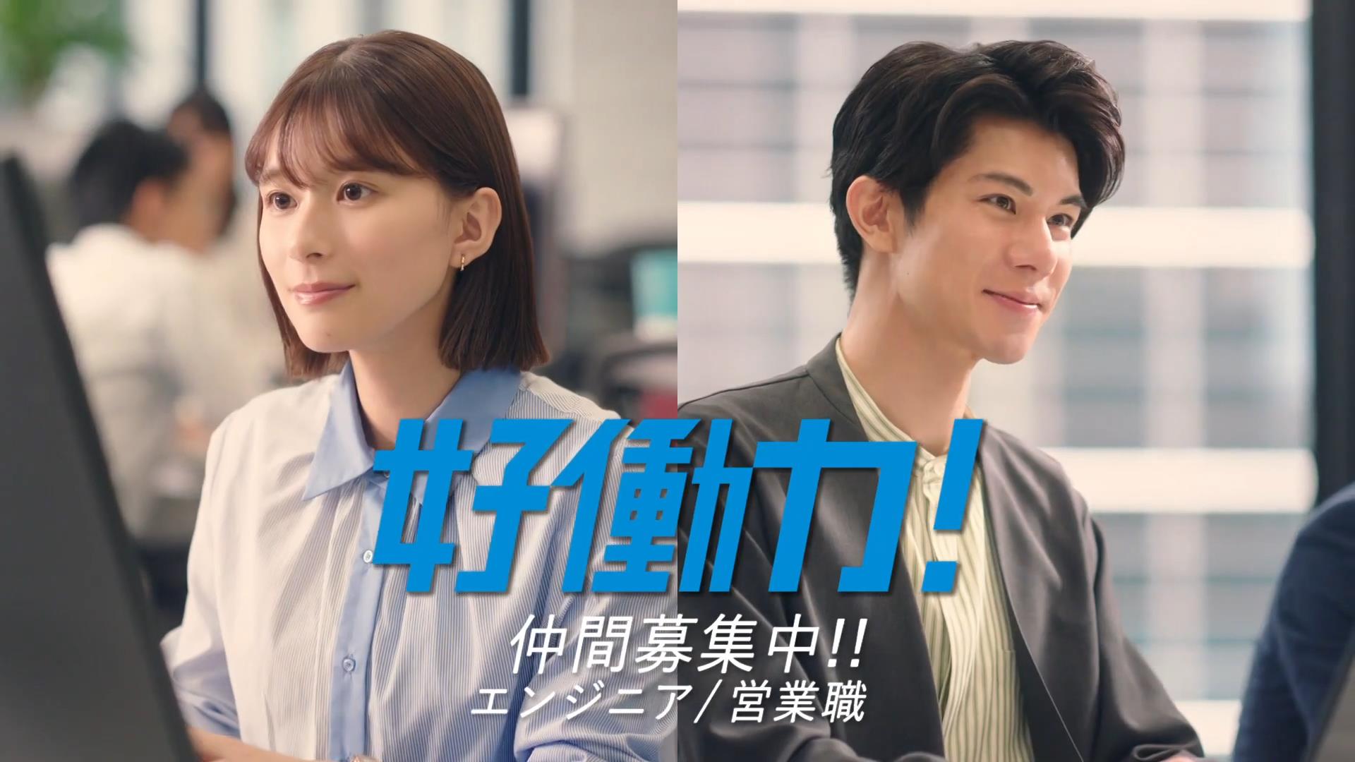 Sky キャリア採用 芳根京子 柿澤勇人 | CM Watch