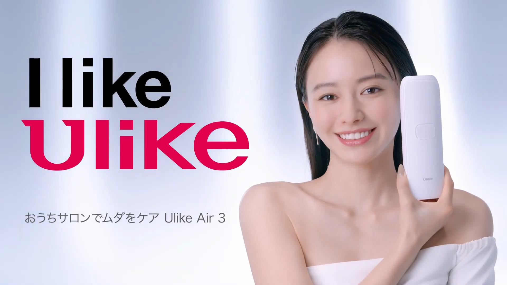 ユーライクジャパン Ulike Air3 IPL光美容器「I like Ulike」篇 山本舞香 | CM Watch