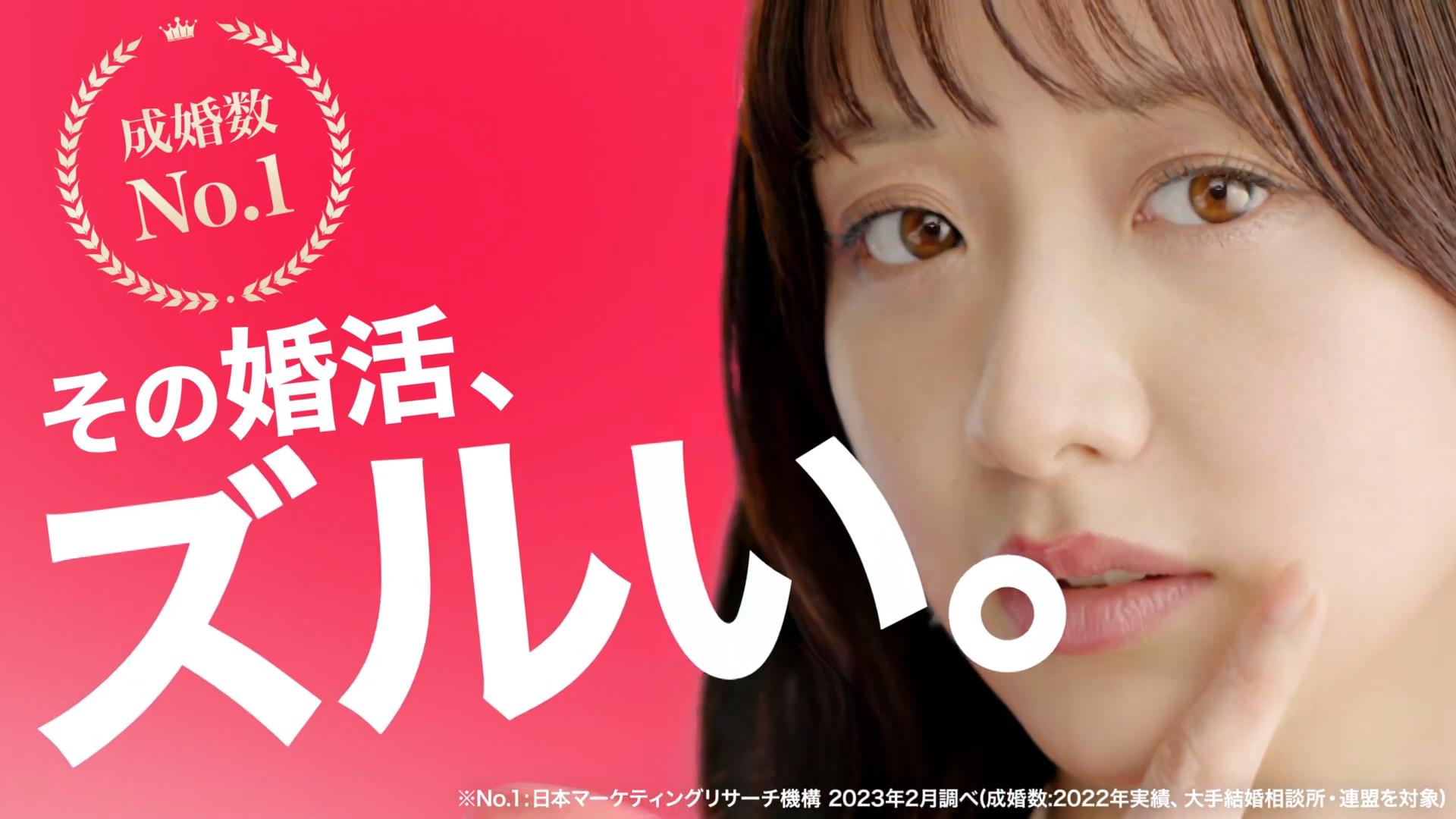 IBJ 「その婚活、ズルい。」 森香澄 | CM Watch