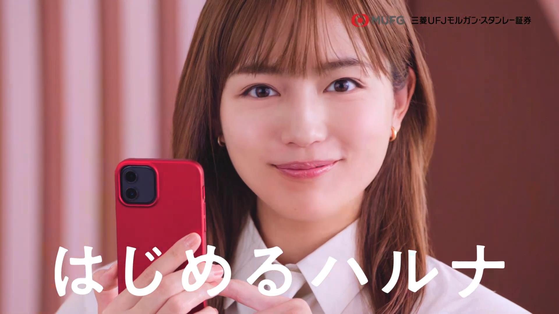 三菱ufjモルガン・スタンレー証券 「はじめるハルナ」川口春奈 Cm Watch