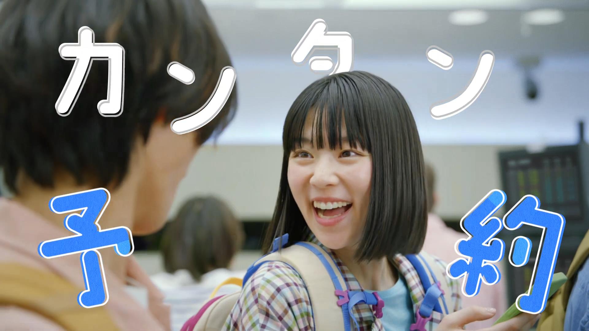 JR東海 スマートEX 片山友希 | CM Watch