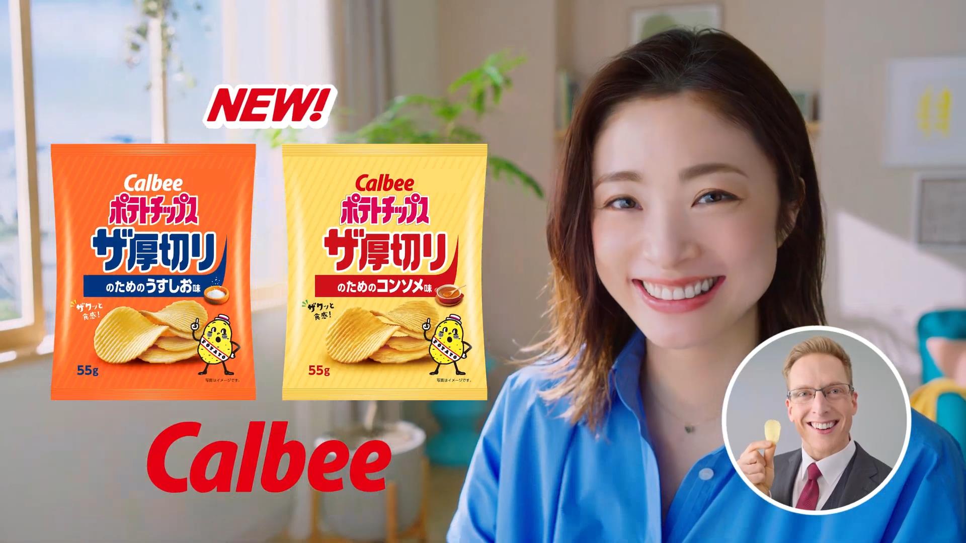 カルビー ザ厚切り・コンソメパンチ 上戸彩 厚切りジェイソン 林田茶愛美 | CM Watch