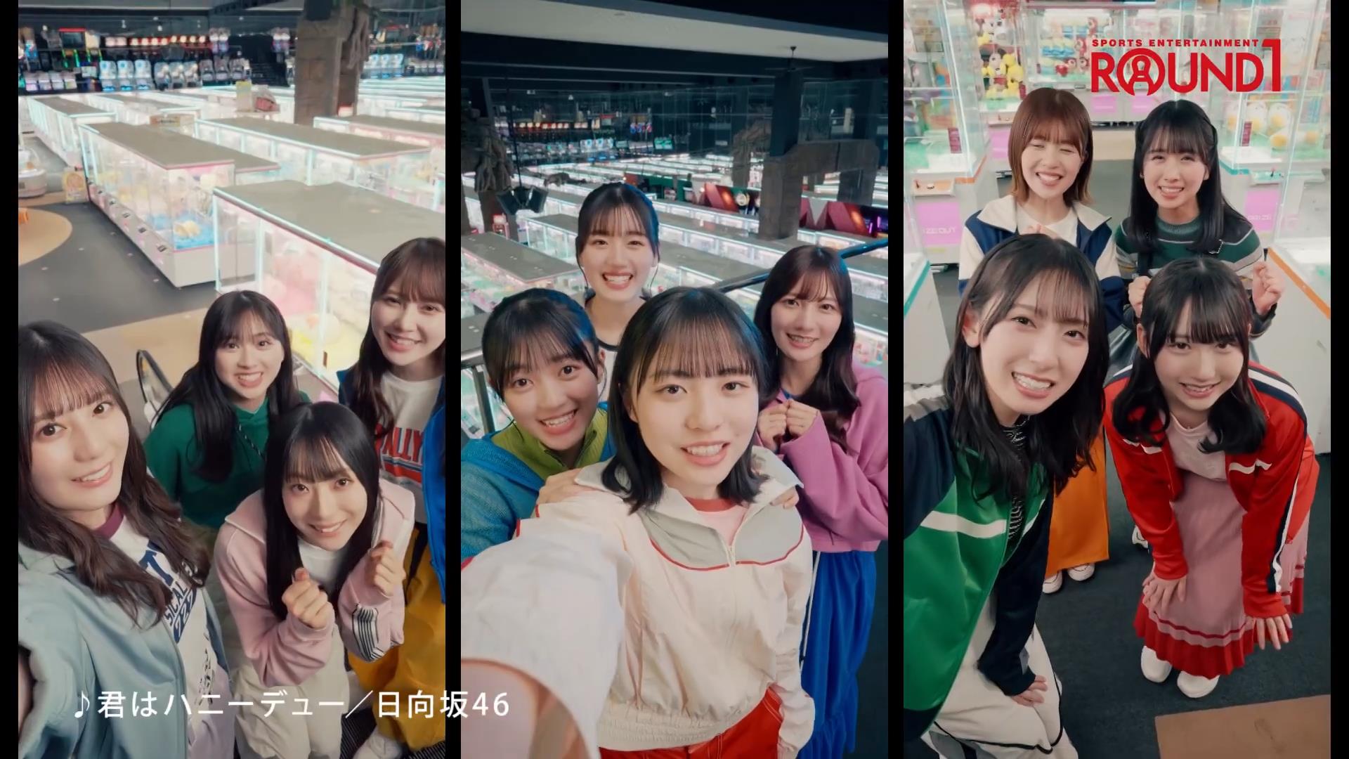 ラウンドワン ROUND1 「みんなで行こうよ！ROUND1」篇 日向坂46 | CM Watch