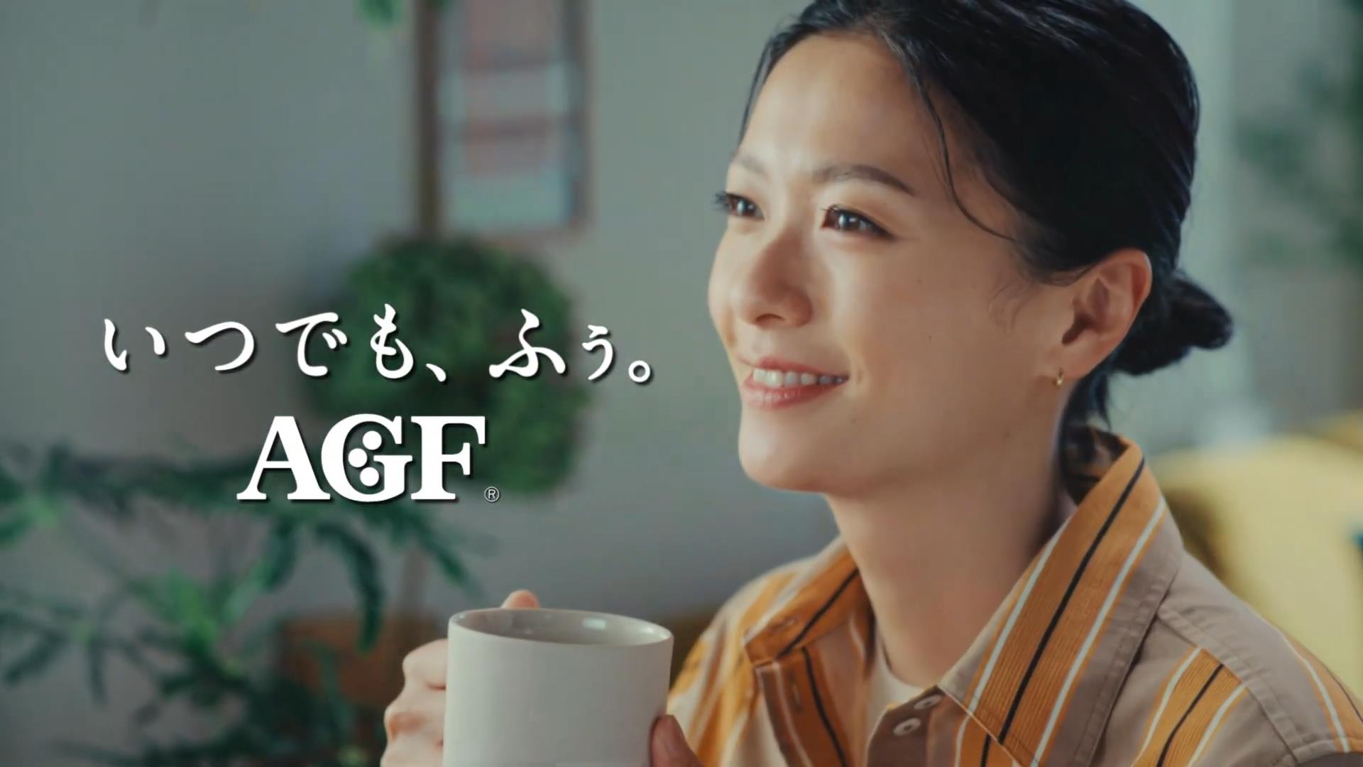 味の素AGF AGFインスタントコーヒー「おトクでおいしい幸せ」篇 榮倉奈々 | CM Watch