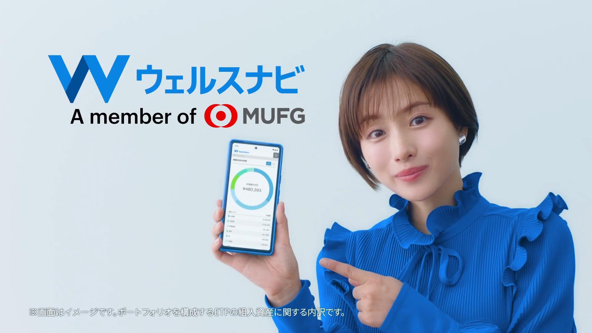 ウェルスナビ 石原さとみ | CM Watch