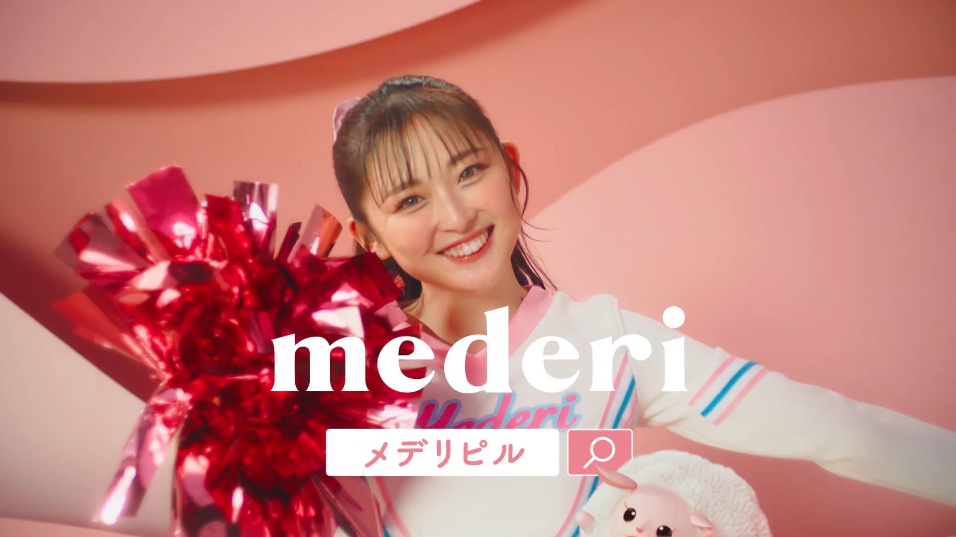 mederi mederi Pill（メデリピル） ゆうちゃみ | CM Watch