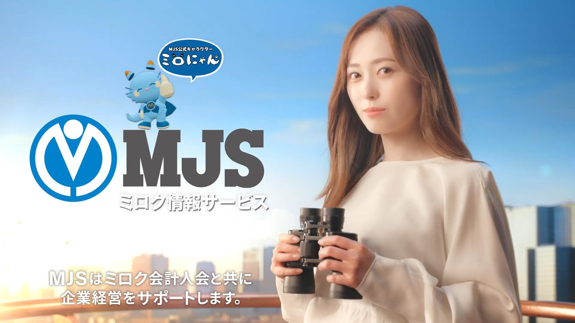 MJS ミロク情報サービス 「日本の企業を元気に！」篇 福原遥 | CM Watch