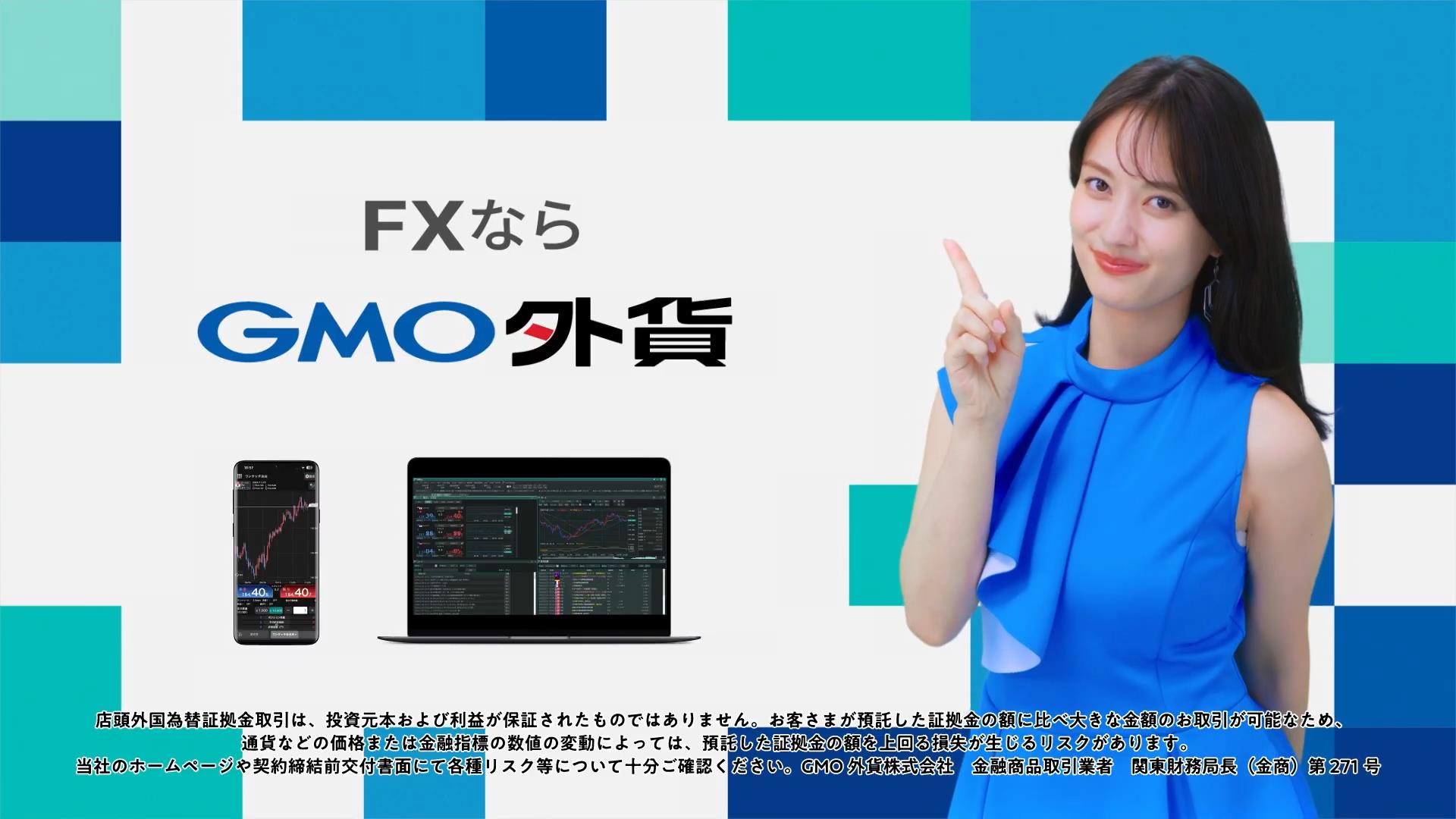 GMOフィナンシャルホールディングス GMO外貨 谷まりあ | CM Watch