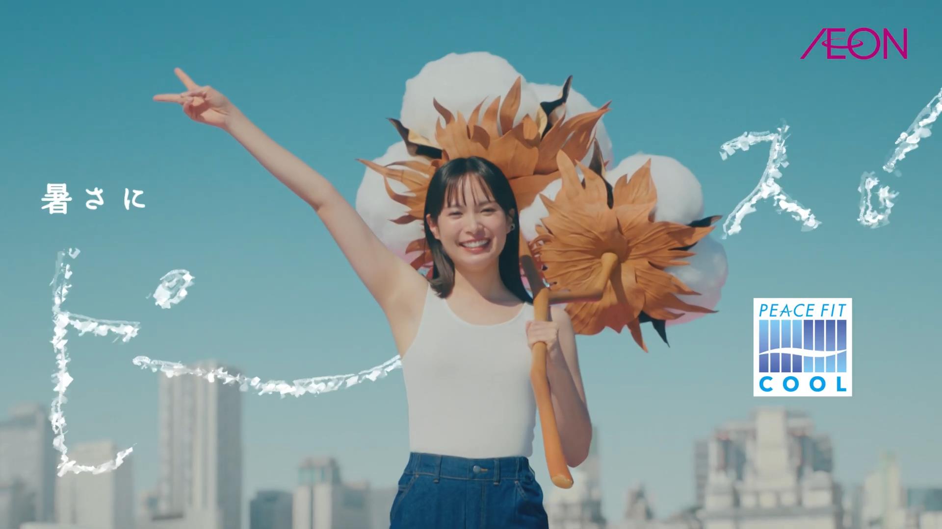 イオン ピースフィット 関水渚 | CM Watch