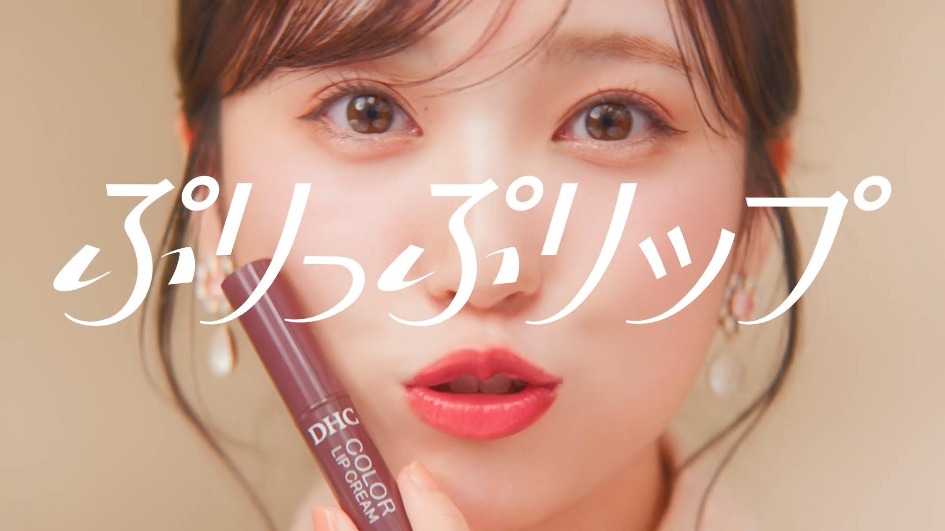 DHC リップクリーム シリーズ 矢吹奈子 | CM Watch