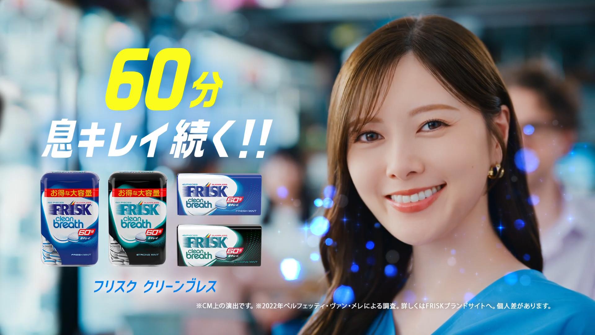 クラシエ FRISK フリスク クリーンブレス 白石麻衣 | CM Watch